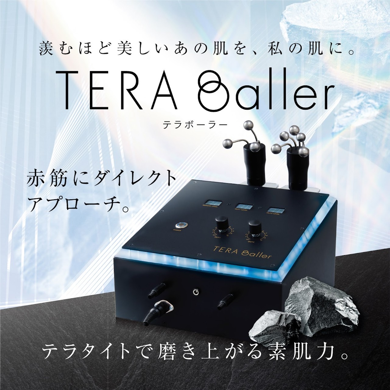 表情筋マシンテラボーラー - ARuru - 滋賀県甲賀市水口、甲南、南草津、京都府山科に4店舗を構えるエステサロン、ARuruは、本気で肌 ...