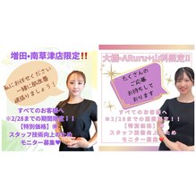 技術向上のためモニター様募集！ - ARuru - 滋賀県甲賀市水口、甲南、南草津、京都府山科に4店舗を構えるエステサロン、ARuruは、本気 ...