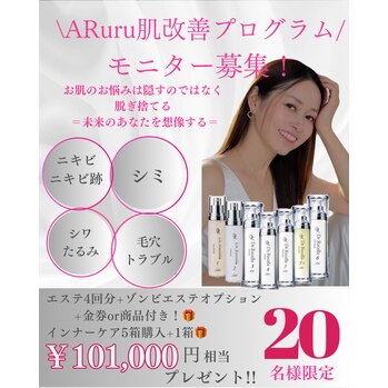 - ARuru - 滋賀県甲賀市水口、甲南、南草津、京都府山科に4店舗を構えるエステサロン、ARuruは、本気で肌改善に取り組む専門エステです。